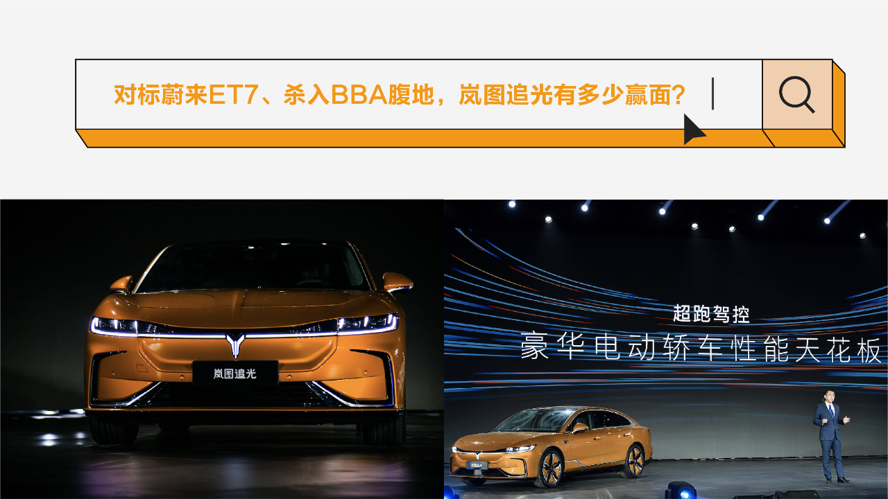 对标蔚来 ET7、杀入 BBA 腹地，岚图追光有多少赢面？ - 42 号车库